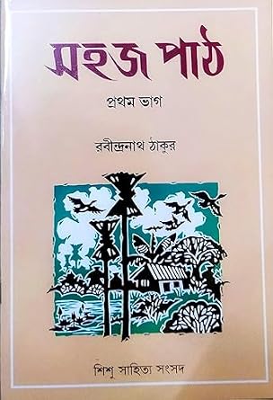 Sahaj Path (Set of 4 Volumes in Bengali) : RABINDRANATH TAGORE: Amazon ...