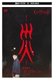 ・ブランド:ノーブランド品・製造元:香川照之 (出演), 中村アン (出演)・製造元/メーカー部品番号:DVD・言語:日本語 | 梱包サイズ:19 x 13.7 x 1.4 cm; 150 g | メディア形式:DVD-Video, ドルビ...