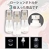 Amazon.co.jp｜トラベルボトル ローションボトル 60ml 詰め替えボトル ミニ コンパクト 3本セット 透明 ポンプ式 化粧品 乳液 クリーム 保存用 小分け 旅行 出張 きらきら ...