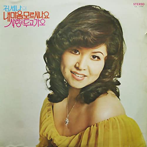 Don't You Know My Mind / Leave the Love Behind de Kim Sena en Amazon ...
