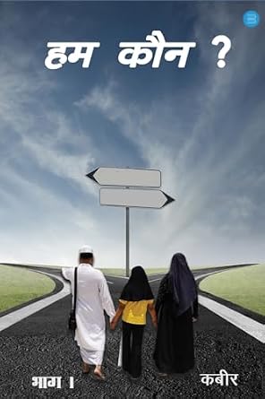 Buy Ham Koun Book Online at Low Prices in India | Ham Koun Reviews ...