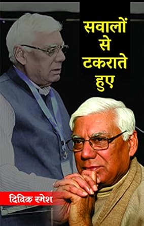 Sawalon Se Takrate Hue : Divik Ramesh: Amazon.in: Books