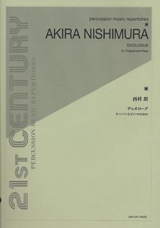 DUOLOGUE: Amazon.co.uk: AKIRA NISHIMURA: 9784115502116: Books