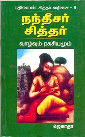 Nantheesar Siddhar - Tamil : Jegatha: Amazon.in: Books