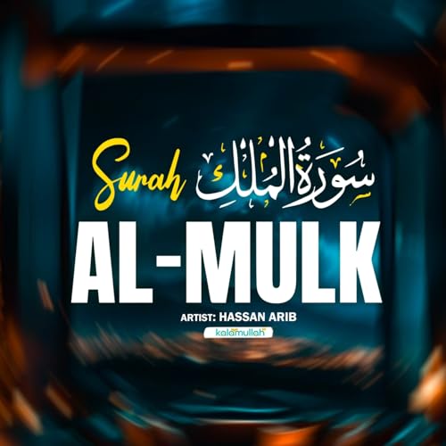 Amazon MusicでHassan AribのSurah Al-Mulkを再生する Amazon MusicでHassan AribのSurah Al-Mulkを再生する