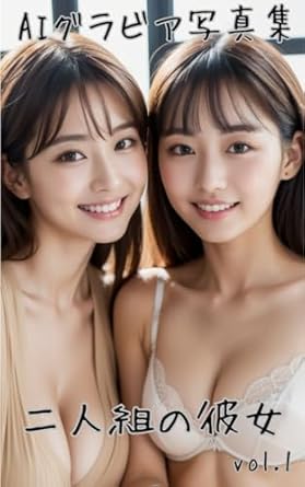 Amazon.com: AI gravure photo collection Two girlfriends (Japanese Edition) eBook : sakurako ...