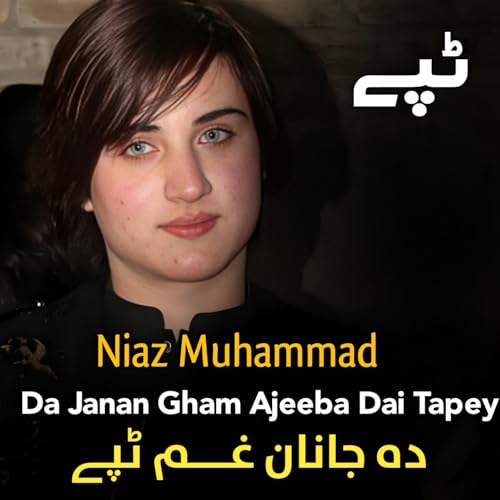 Amazon Music Unlimited - Niaz Muhammad 『Da Janan Gham Ajeeba Dai Tapey』