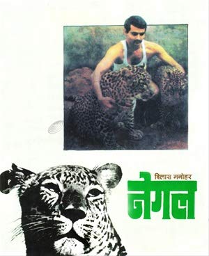 Negal 1 + Negal 2 : Vilas Manohar: Amazon.in: Books
