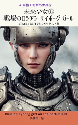 Future Girl five Russian cyborg girl on the battlefield Shocking world ...