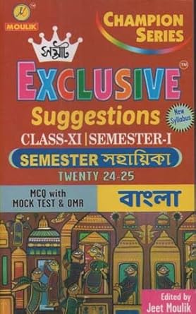 BANGLA SAMRAT SUGGESTIONS SEMESTER SAHAYIKA FOR CLASS-11 SEM-1 BY ...