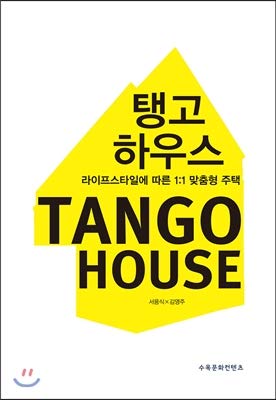Tango House (Korean Edition) | Amazon.com.br
