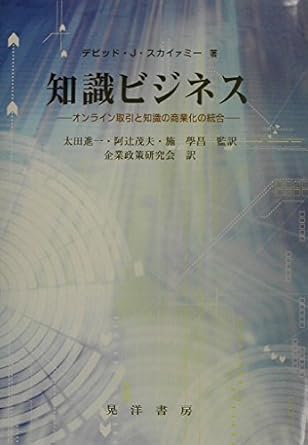 Amazon.com: Chishiki bijinesu : Onrain torihiki to chishiki no shoÌ ...