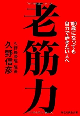 Rokinryoku : Hyakusai ni nattemo jiriki de arukitai hito e. | Amazon.com.br