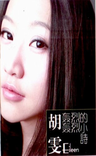 Amazon.com: Vigorous Poem : Eileen Hu: Digital Music