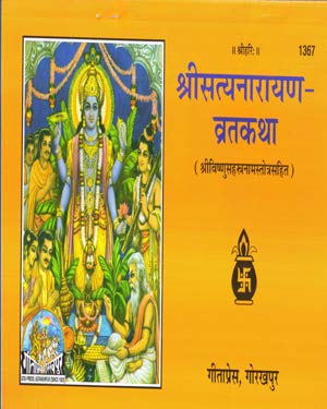 Buy Shri Satyanarayan - Vrat Katha Book Geetapress Gorahpur Book Online ...