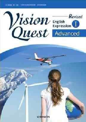 Revised Vision Quest English Expression Ⅰ Advanced [教番：英Ⅰ328 ...
