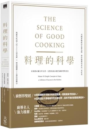 Amazon.com: The Science of Good Cooking：master 50 Simple Concepts to ...