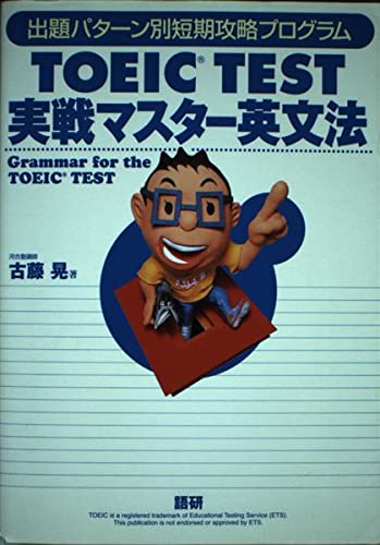 TOEIC TEST combat master English grammar - questions pattern by short ...