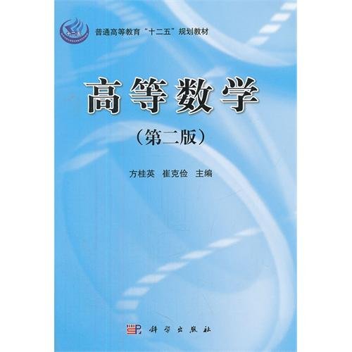 Amazon.com: Advanced Mathematics (Second Edition) (Chinese Edition ...