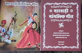 Buy Marwari Manglik Geet Book, Collection of Marwari Wedding, Festivals ...