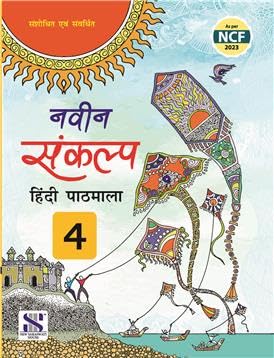New Saraswati Naveen Sankalp Hindi Pathmala For Class 4 : Dr R K Dabas, Dr Meenakshi Aggarwal ...