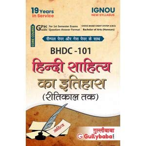 Gullybaba IGNOU BAHDH 1st Sem BHDC-101 हिंदी साहित्य का इतिहास ...
