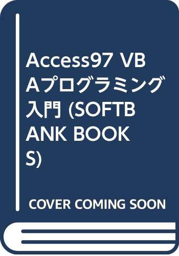 Access97 VBAプログラミング入門 (SOFTBANK BOOKS) | 横井 与次郎 |本 | 通販 | Amazon