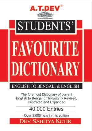 Buy A.T.Dev Students Favourite Dictionary (E To B & E) Book Online at Low Prices in India | A.T ...