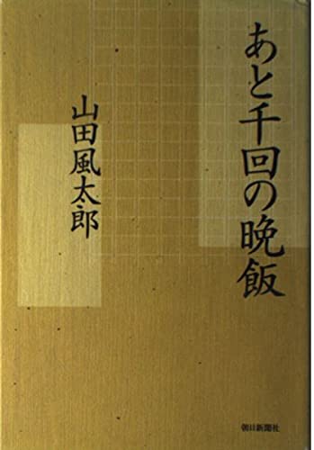 Amazon.com: Ato senkai no banmeshi [Japanese Edition]: 9784022569233 ...