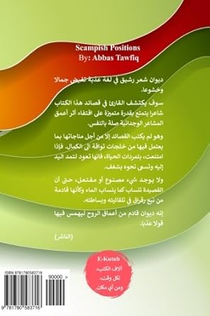 Scampish Positions : Tawfiq, Abbas: Amazon.es: Libros