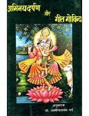 Buy Abhinaya Darpan aur Geet Govind Book Online at Low Prices in India ...
