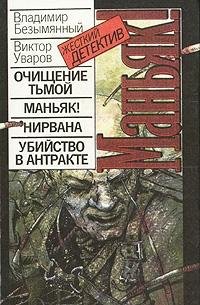 Manyak!: unknown author: 9785709800373: Amazon.com: Books