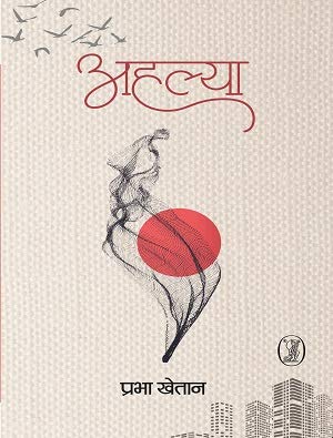 Ahalya : Amazon.in: Books