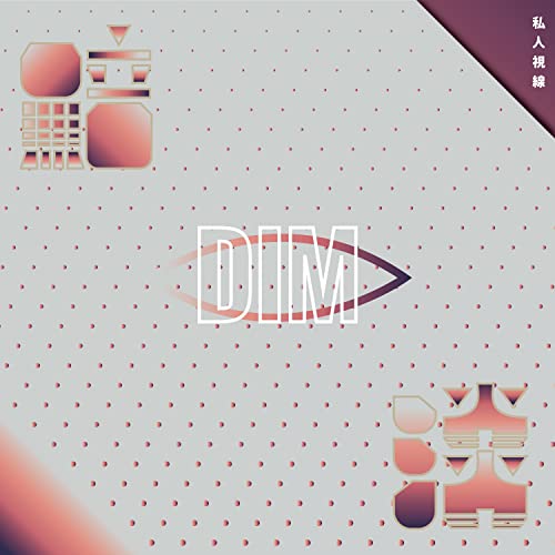 Amazon.com: DIM : Private Eyesight: Digital Music