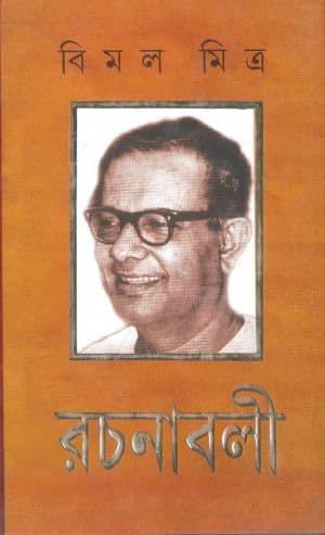 Amazon.in: Buy Bimal Mitra Rachanabali Vol 3| Bimal Mitra|Mitra & Ghosh ...