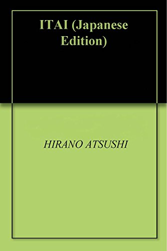 ITAI (Japanese Edition) eBook : HIRANO ATSUSHI: Amazon.in: Kindle Store