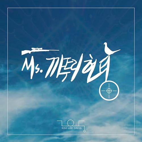 Play Ms. Pheasant Hunting by KIM LEE DANG on Amazon Music Unlimited