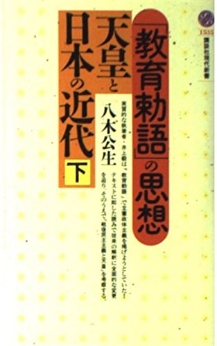 Modern thought and Japanese emperor the "Imperial Rescript on Education ...