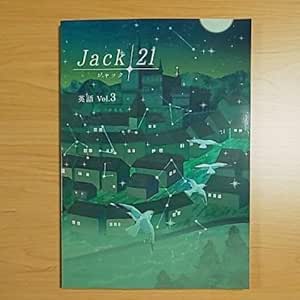 Amazon.co.jp: 育伸社 Jack 21 英語 Vol.3(中3) : 文房具・オフィス用品