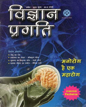 Vigyan Pragati Magazine April 2018 in Hindi : Vigyan Pragati: Amazon.in ...