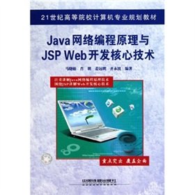 21st century the universities computer professional planning textbook: Java network programming ...