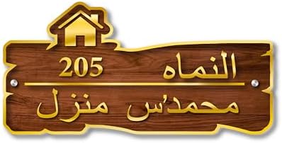 Welcomewallz Islamic Arabic House Name Plate For Home Entrance ...