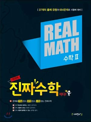 Real Mathematics (REAL MATH Real Mathematics) Mathematics 2 (2016 ...