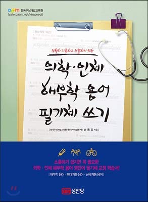 Medical and human anatomy terminology Writing cursive writing (Korean ...