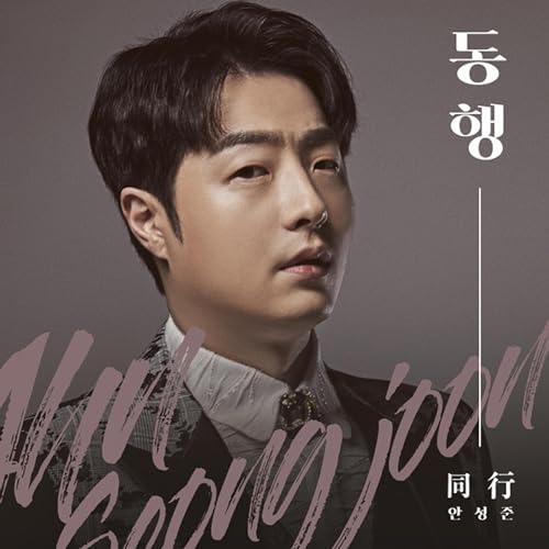 Amazon.co.jp: Go With : An Sung Jun: Digital Music
