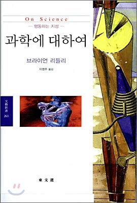 About science (Korean Edition): Brian Ridley: 9788980384822: Amazon.com ...