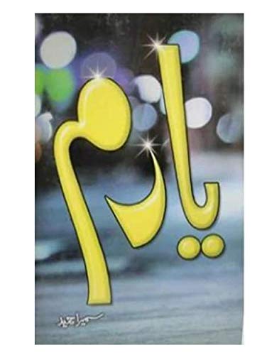 Amazon.com: YAARAM By Sumaira Hameed: Sumaira Hameed: Books