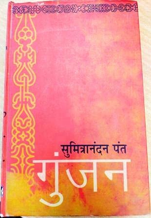 Gunjan : SUMITRA NANDAN: Amazon.in: Books