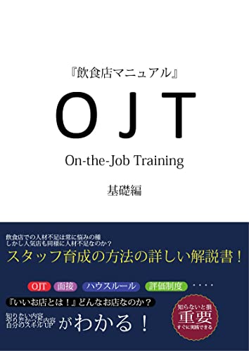 OJT manual (Japanese Edition) eBook : nakata takahiro, Japan Eat ...