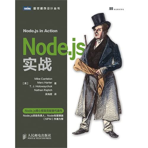 Node.js实战 Node.js教程 node.js基础入门+单页Web应用 JavaScript从前 Node.js入门经典 开发指南 nodejs编程 程序设计教程 Node.js ...